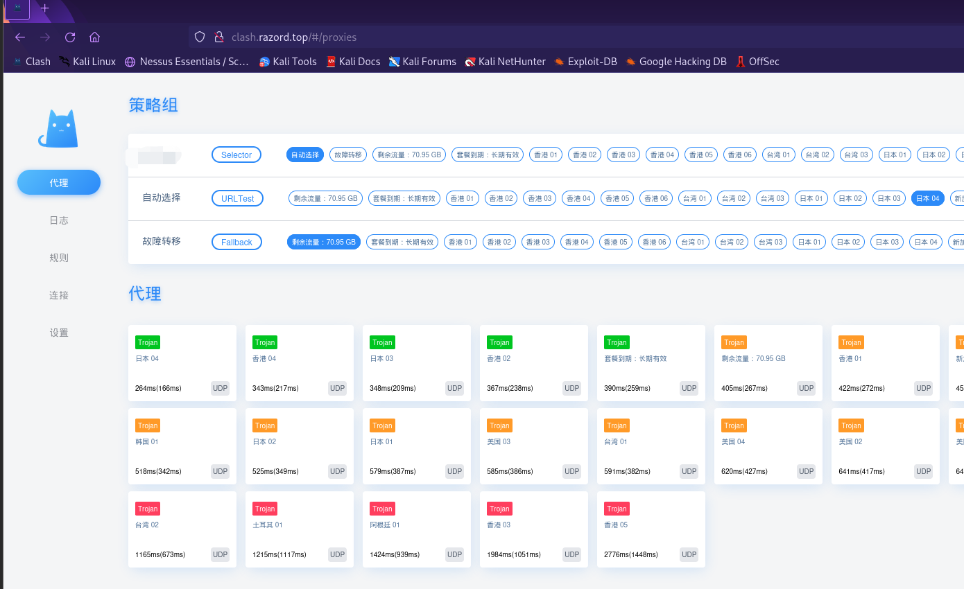 在Kali中配置clash代理(含终端流量) - Hekeats-Limited Lyric